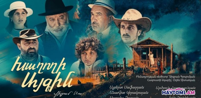 Haytoms.am Գնեք տոմսերը առցանց