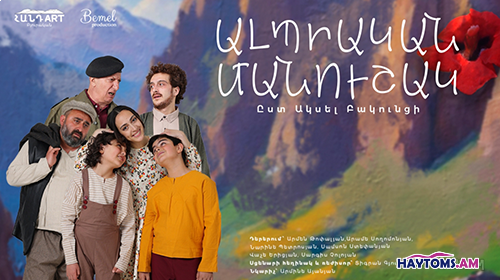 Haytoms.am Գնեք տոմսերը առցանց