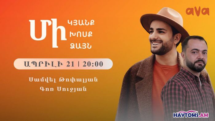 Haytoms.am Գնեք տոմսերը առցանց