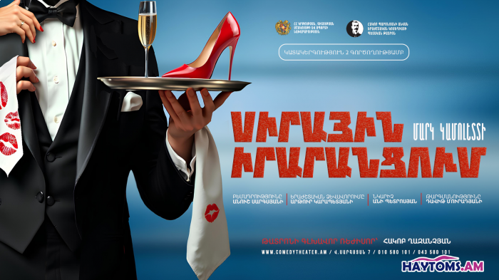 Toms.am - Haytoms.am Գնեք տոմսերը առցանց