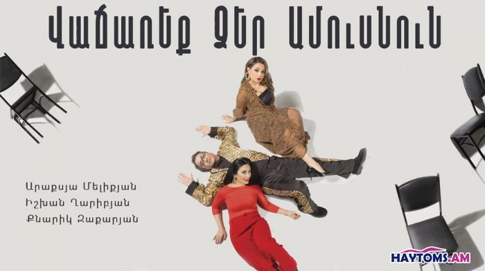 Haytoms.am Գնեք տոմսերը առցանց