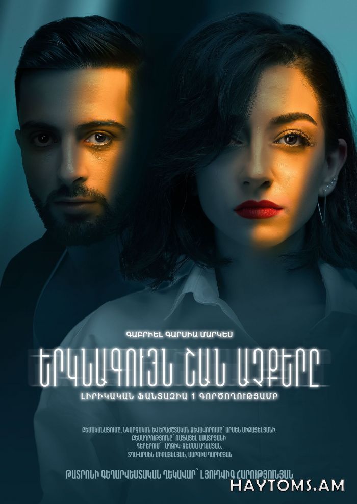 Գյումրու պետական դրամատիկական թատրոն - Haytoms.am Գնեք տոմսերը առցանց